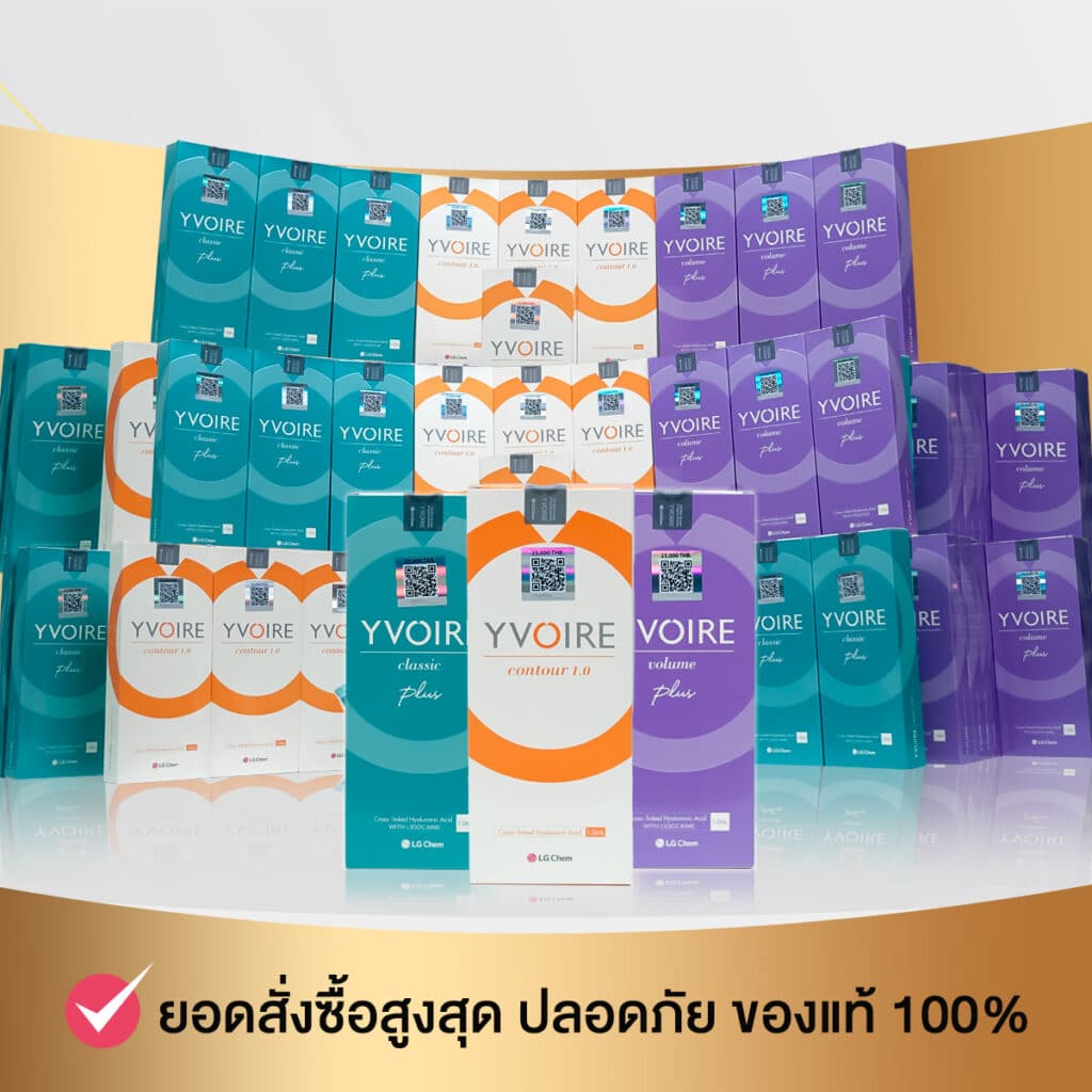 Yvoire filler 2024 ยังน่าใช้อยู่ไหม? เติมฟิลเลอร์ที่ไหนดีในอุดร